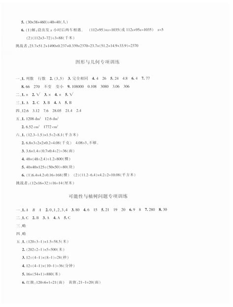 2023年优学1 1评价与测试五年级数学上册人教版答案——青夏教育精英家教网——