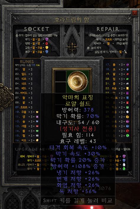 팔라방패 사용하는건가요 래더입니다 디아블로2 자유 게시판 디아블로2 인벤