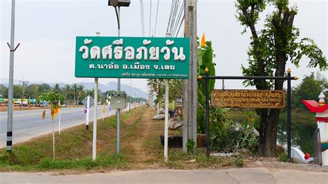 อัพเดทความคื วัดศรีอภัยวัน จังหวัดเลย หลวงปู่ท่อน ญาณธโร