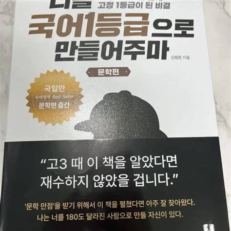 Learningdictionaryreference Book 국일만수능국어수능문학 On Bunjang With Safe