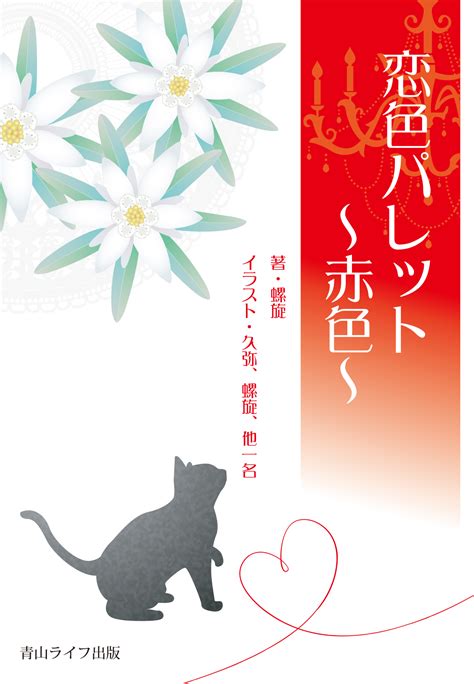 恋色パレット～赤色～ ポケットjpポケットjp