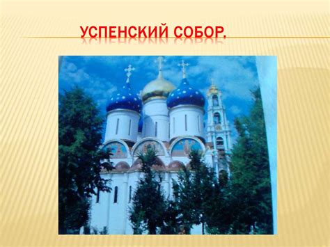 Монастыри и храмы презентация онлайн