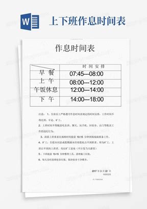 员工上下班安全管理规定 Word模板下载 编号qnxmbgxe 熊猫办公