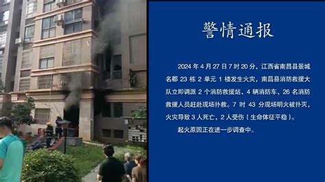 南昌一小区一楼发生火灾，致3死2伤七环视频澎湃新闻 The Paper