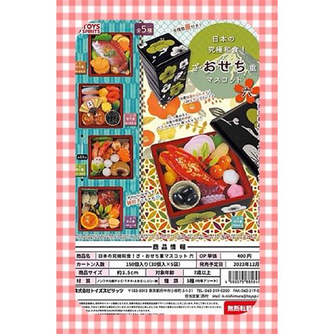 《東扭西扭 》『202312月預購』日式年菜模型p6 扭蛋 全5款 Toysspirits 轉蛋 日本 交換禮物 掛飾 蝦皮購物