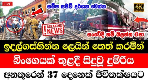 Hiru News Alert Special News Issued About New Situation In Ohiya