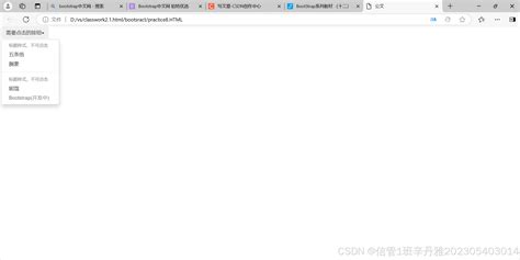 练习了bootstrap中的下拉列表的制作 CSDN博客