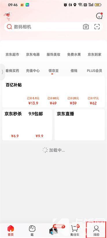 京东小金库在哪里 京东查找小金库的方法 完美教程资讯 完美教程资讯