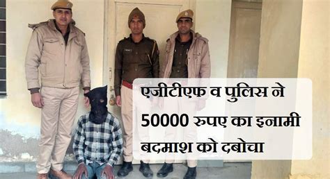 बड़ी वारदात की फिराक में था इनामी बदमाश एंटी गैंगस्टर टास्क फोर्स ने