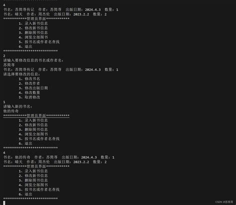 C语言制作简单的图书管理系统c语言图书管理系统程序设计 Csdn博客