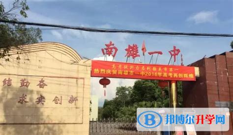 南雄市第一中学地址乘车路线