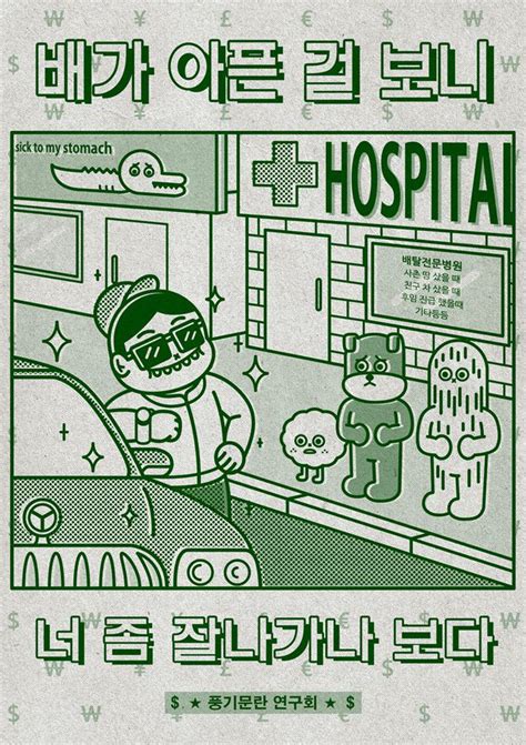 Club Recycle By 우주의기운 포트폴리오 노트폴리오 재미있는 포스터 그래픽 일러스트 일러스트레이션