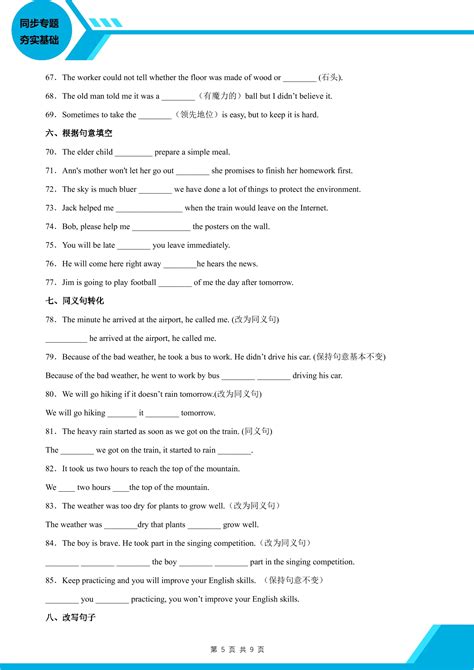 英语人教版8年级下册unit6【单元专题卷】专题01 词汇与句子 101教育ppt官网
