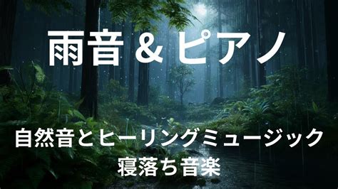 Bgm Sleep Healing Music Rain