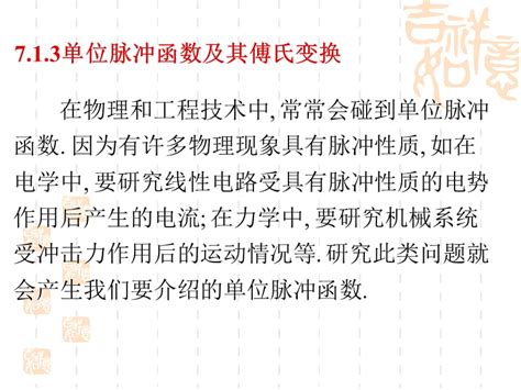单位脉冲函数及傅里叶变换的性质