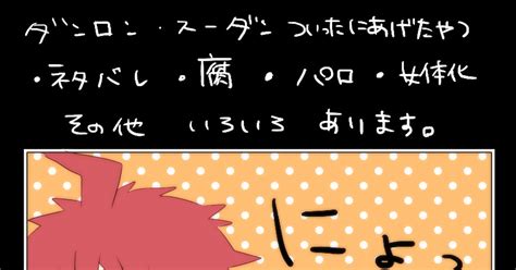 超弾丸論破2【腐】 だんろんすーだんまとめ 丼のマンガ ダンガンロンパ スーパーダンガンロンパ2 日向創 Pixiv