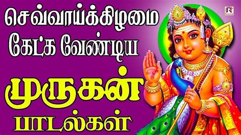 செவ்வாய்கிழமை கேட்க வேண்டிய முருகன் பாடல்கள் Full Hd Devotional