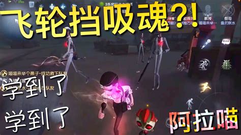 【第五人格】关于教授学到了飞轮可以挡吸魂这件事！∑ﾟДﾟ 真的？ Youtube