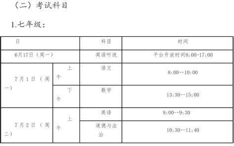 朝阳区2023 2024学年第二学期初中非毕业年级期末考试安排北京小升初网