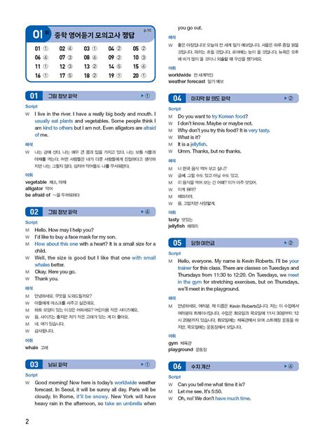 알라딘 미리보기 넥서스 중학 영어듣기 모의고사 25회 1