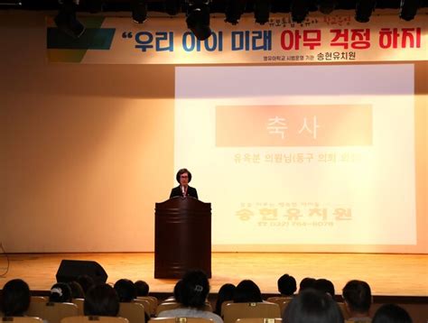 인천 동구의회 송현유치원 주최 ‘영유아 학교 시범사업 설명회참석 브릿지경제