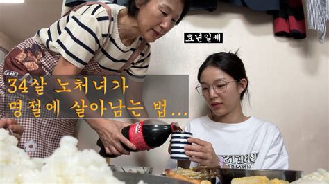노처녀가 명절을 이겨내려면 feat 베오뷰 얼루어 베스트 오브 뷰티 YouTube