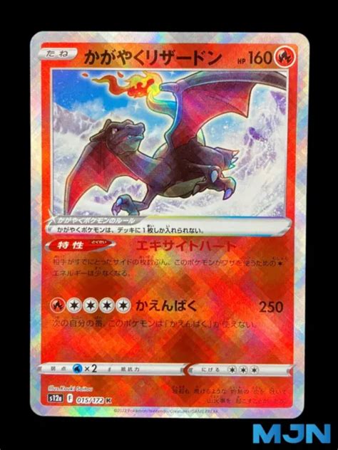 CARTE POKÉMON S12A VSTAR Universe Dracaufeu Radieux holo 015 172