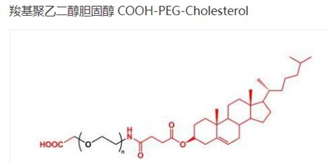 COOH-PEG-Cholesterol 羧基PEG胆固醇 Cholesterol-PEG-COOH 纯度：≥95%-UDP糖丨MOF丨金属有机框架丨聚集诱导发光丨荧光标记推荐西安齐岳生物