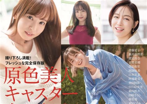 セント・フォース所属のキャスターが勢揃い『原色美人キャスター大図鑑2024』が発売！ Universal Press（ユニバーサルプレス）