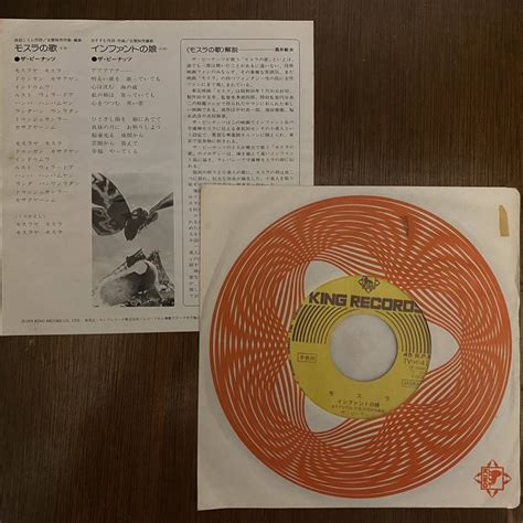 Yahooオークション Ep ザ・ピーナッツ モスラの歌 インファントの