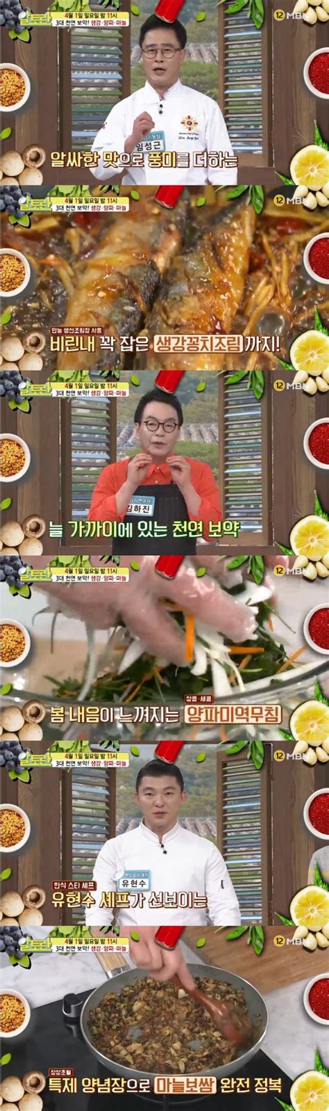 알토란 레시피 만능생선조림장 생강꽁치조림 양파미역무침 양파볶음 마늘보쌈 만드는 법 글로벌이코노믹