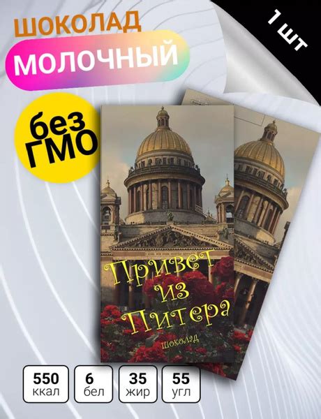 шоколад Привет из Питера - купить с доставкой по выгодным ценам в ...