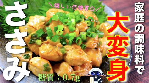 【簡単なのにめちゃくちゃ美味しい！】「ささみの七味マヨポン炒め」の作り方【低糖質レシピ】 いつも誰かのお陰様