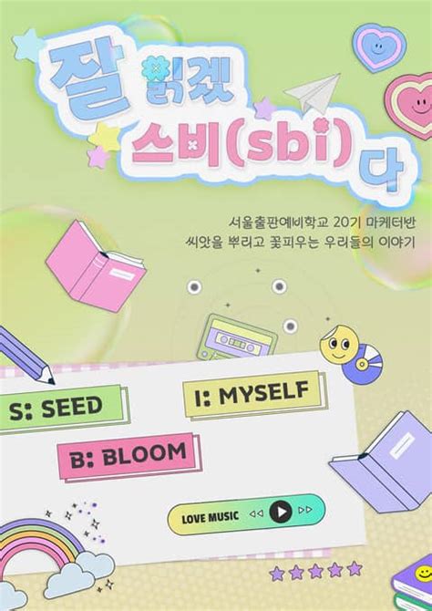 잘읽겠스비다 서울출판예비학교 20기 마케터반 씨앗을 뿌리고 꽃피우는 우리들의 이야기 인문 사회 역사 전자책 리디