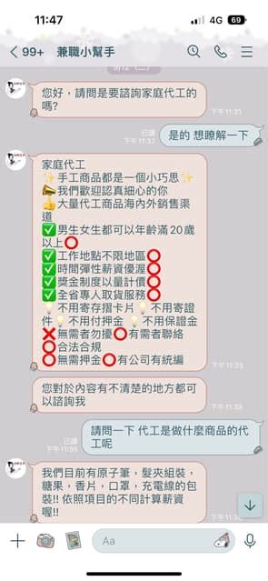 網路詐騙 請問一下這是新的家庭代工詐騙嗎？ 反詐騙板 Dcard