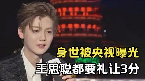 身世让狗仔扒了10年，连王思聪都要礼让3分，鹿晗到底什么来头 Youtube