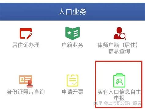 2022年上海落户成功后的上海实有人口登记3种方法一看就会 知乎
