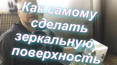 Как самому сделать Зеркальное Покрытие на любом материале Sky Chrome