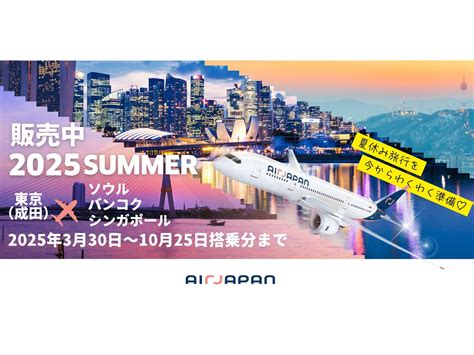 キャンペーン Airjapan