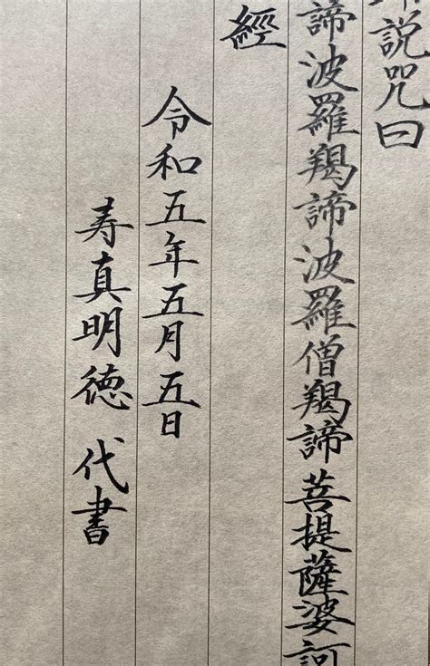 1428 3巻 裏のお稲荷さんにて 筆ペン写経