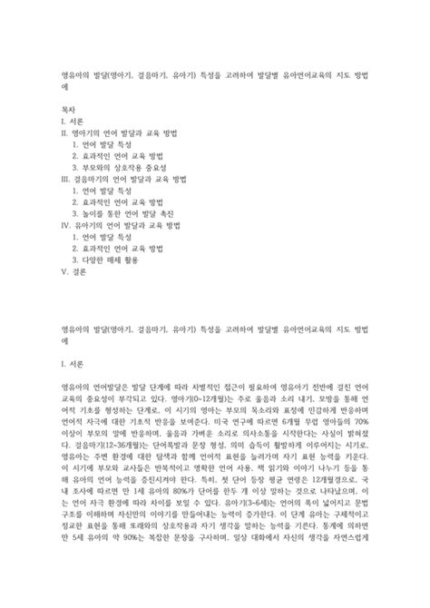 영유아의 발달영아기 걸음마기 유아기 특성을 고려하여 발달별 유아언어교육의 지도 방법에 사회과학