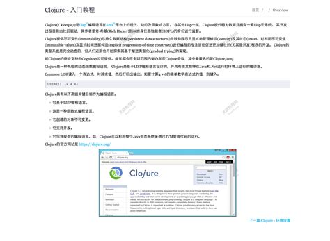 Clojure简介 入门教程 无涯教程网