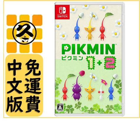 久金本電玩 新品現貨免運 Ns Switch 皮克敏 12 中文版 露天市集 全台最大的網路購物市集
