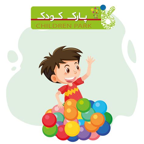پارک کودک کاربازیا