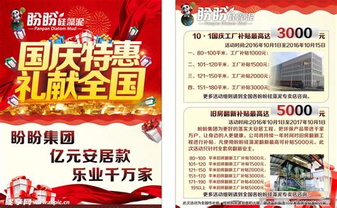 国庆特惠 礼献全城设计图dm宣传单广告设计设计图库昵图网