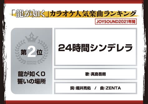 人中之龍系列熱歌排行榜 神曲《像笨蛋一樣》穩居第一 遊戲狂