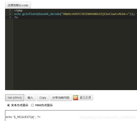 墨者 php代码分析溯源 第4题 csdn博客