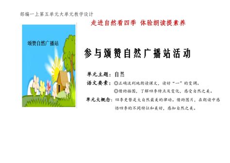 【新教材】统编版语文一上第五单元 单元整体备课 教学设计 21世纪教育网