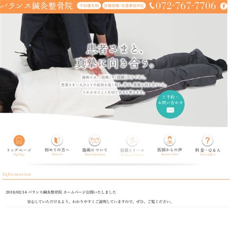 姿勢改善教室 バランス鍼灸整骨院 Itami Shi Hyogo