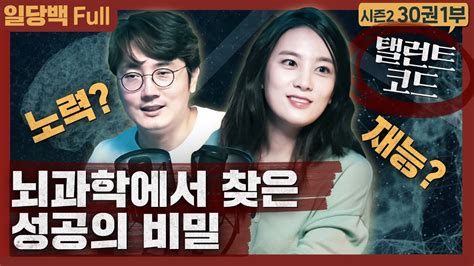 동기부여 뇌과학에서 찾은 성공의 비밀 노력과 재능 무엇이 더 중요할까 탤런트코드 1부 Youtube